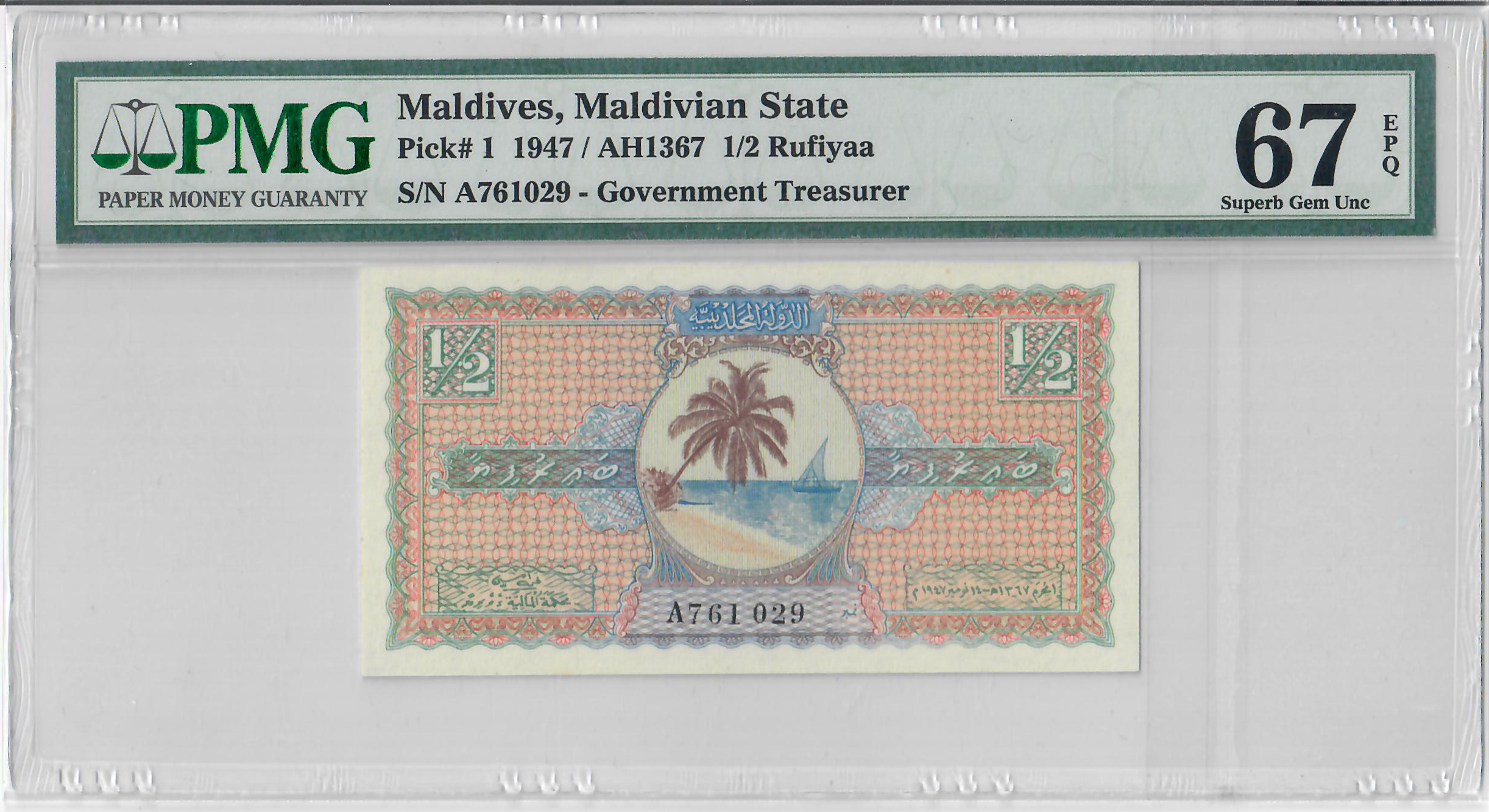 1/2 Rufiyaa, Maldives – Denarius