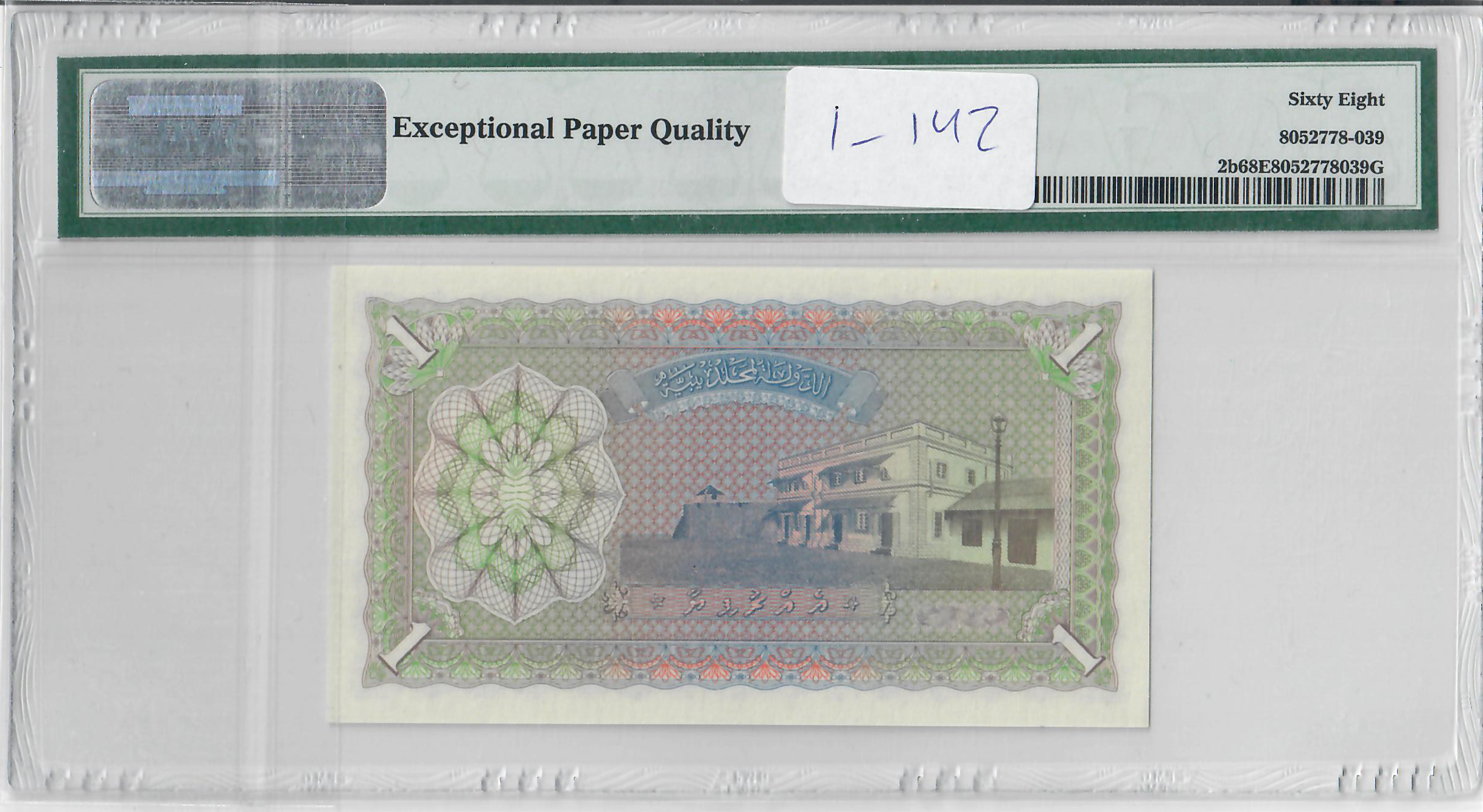 1 Rufiyaa, Maldives – Denarius