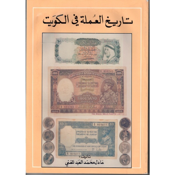 Currency History in Kuwait – Denarius