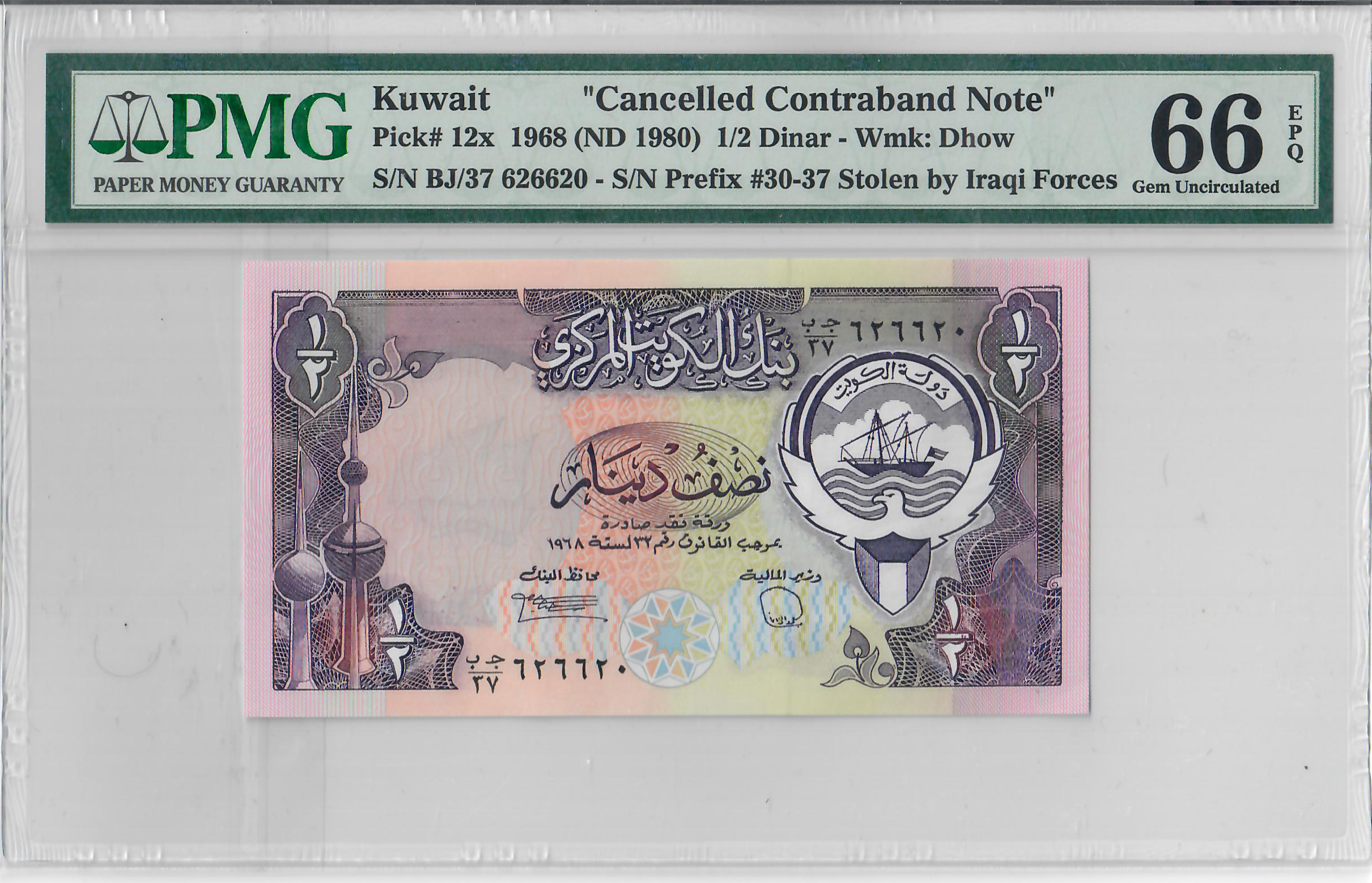 1/2 Dinar, Kuwait 1968 – Denarius