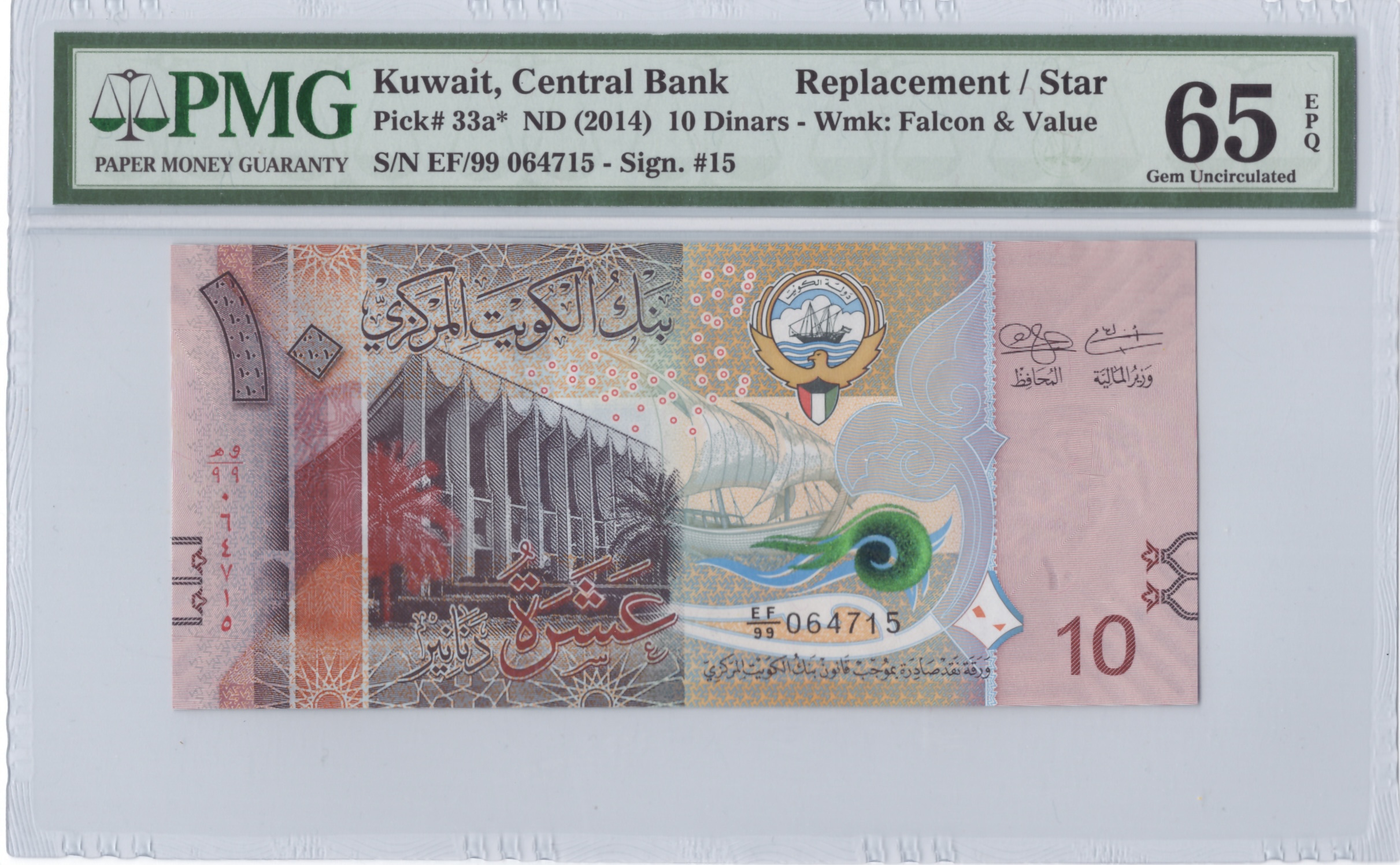 Kuwait, 10 Dinars “Replacement“ – Denarius